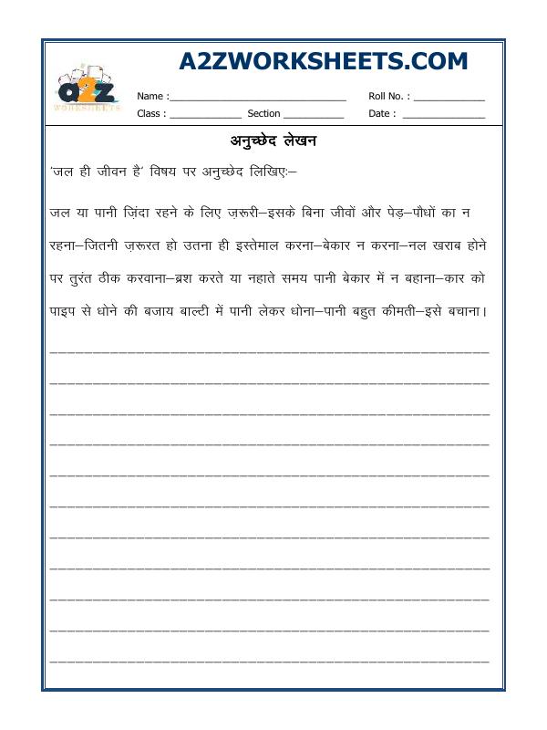 A2Zworksheets:Worksheet of Hindi Nibandh-Essay In Hindi - 05-Hindi-Language