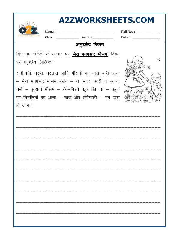 A2Zworksheets:Worksheet of Hindi Nibandh-Essay In Hindi - 02-Hindi-Language