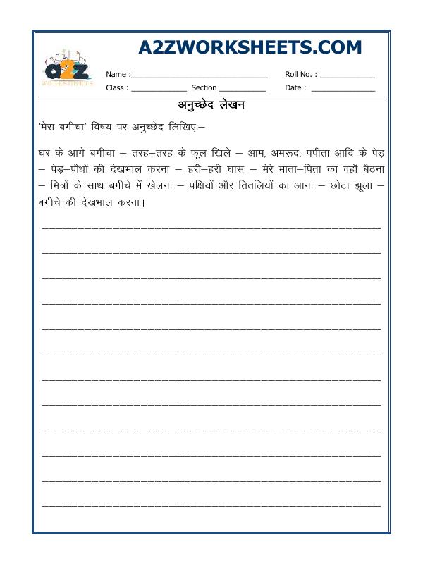 A2Zworksheets:Worksheet of Hindi Nibandh-Essay In Hindi - 01-Hindi-Language