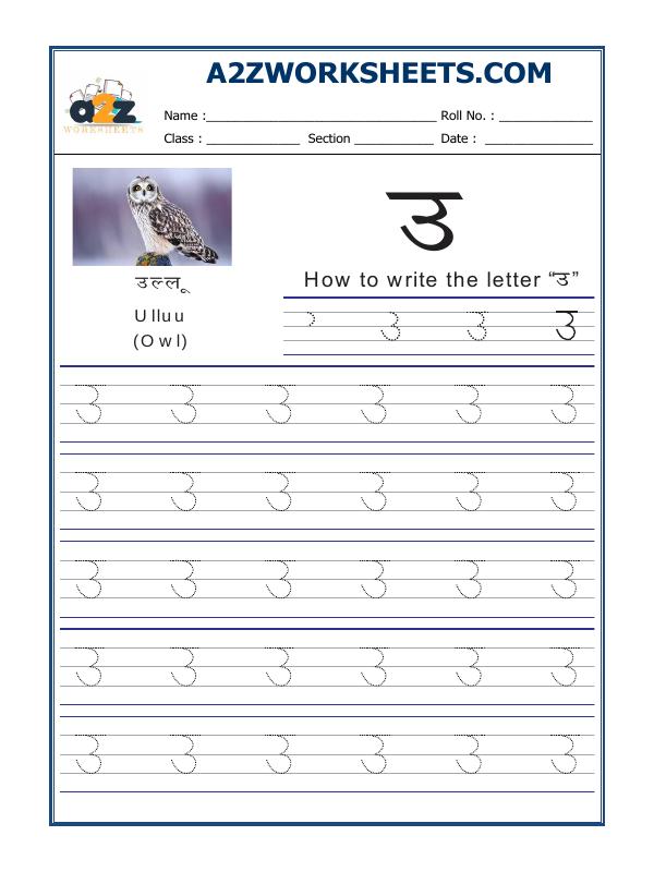 A2Zworksheets:Worksheet of Hindi Alphabet 'U' उ-Hindi-Language