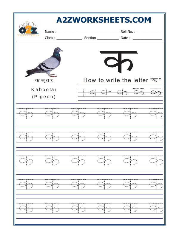 A2Zworksheets:Worksheet of Hindi Alphabet 'K' क-Hindi-Language