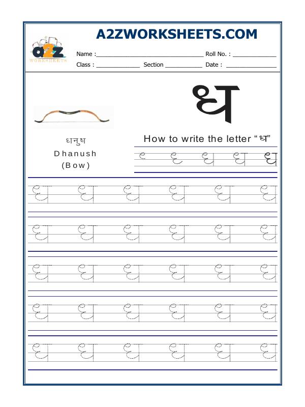 A2Zworksheets:Worksheet of Hindi Alphabet 'Dhaa' ध-Hindi-Language