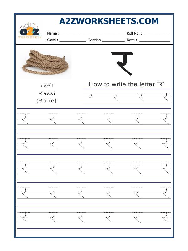 A2Zworksheets:Worksheet of Hindi Alphabet 'Ra' र-Hindi-Language