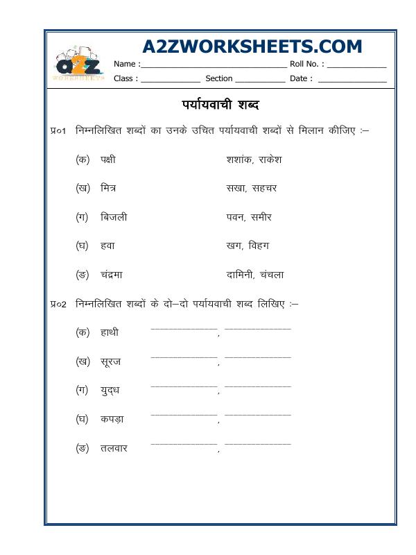 A2Zworksheets:Worksheet of Hindi Grammar- Paryayvachi Shabd (Synonyms ...