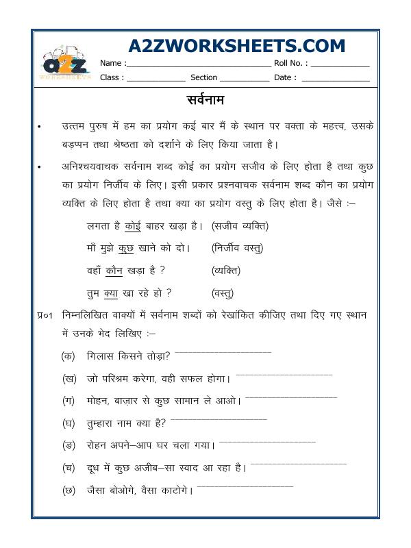 A2Zworksheets:Worksheet of Hindi Grammar- Sarvnaam (Pronouns)-Hindi ...