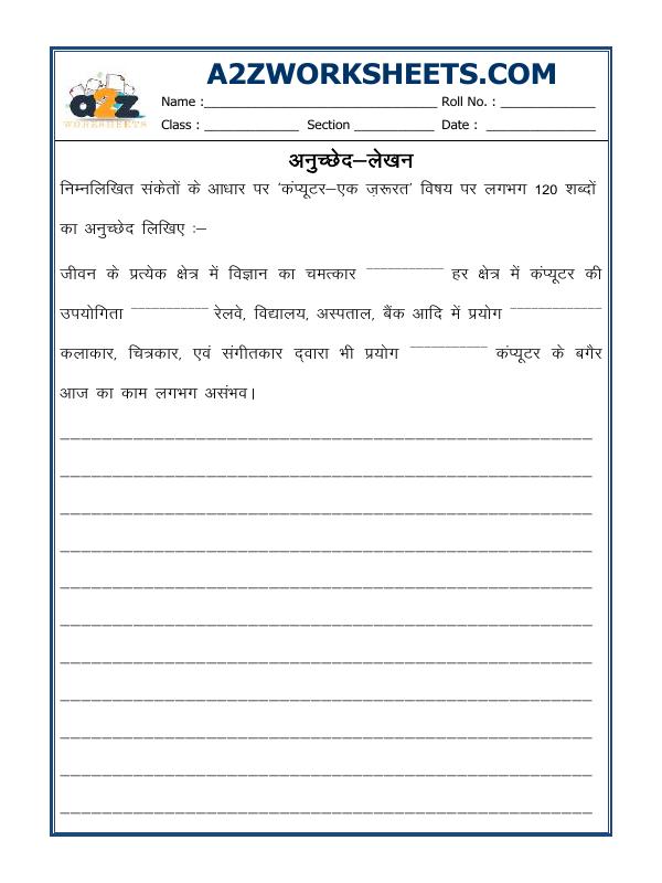 A2Zworksheets:Worksheet of Hindi Creative Writing - Essay Writing-03 ...