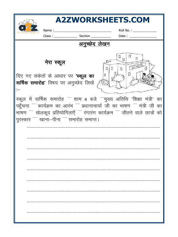 A2Zworksheets:Worksheet of Hindi Essay Writing-Anuched Lekhan-02-Hindi ...