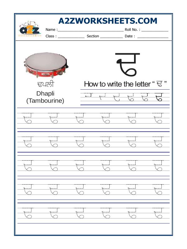 A2Zworksheets:Worksheet of Punjabi Alphabet 'Dhadda'-Punjabi-Language