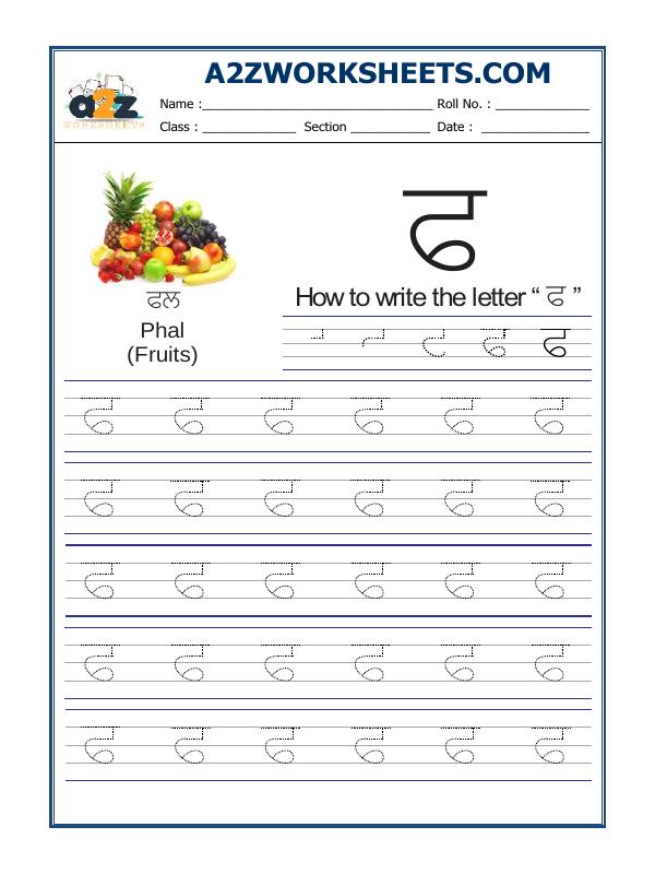 A2Zworksheets:Worksheet of Punjabi Alphabet 'Phafa'-Punjabi-Language