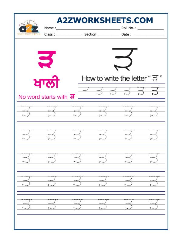 A2Zworksheets:Worksheet of Punjabi Alphabet 'Rharha'-Punjabi-Language